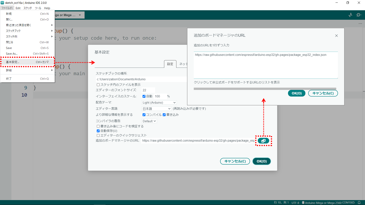 Esp32 Devkitcの開発ツール Arduino Esp32 のインストール手順 よかひより