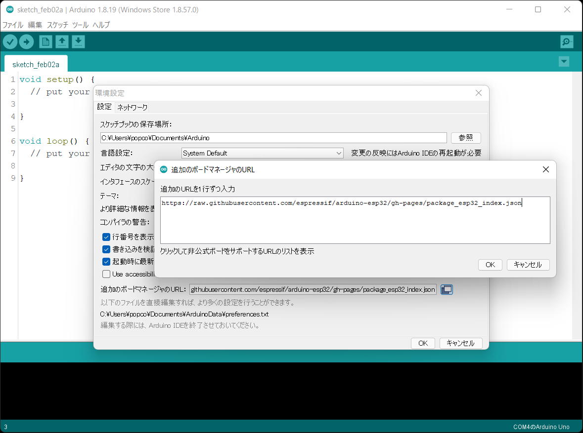 Esp32 Devkitcの開発ツール Arduino Esp32 のインストール手順 よかひより