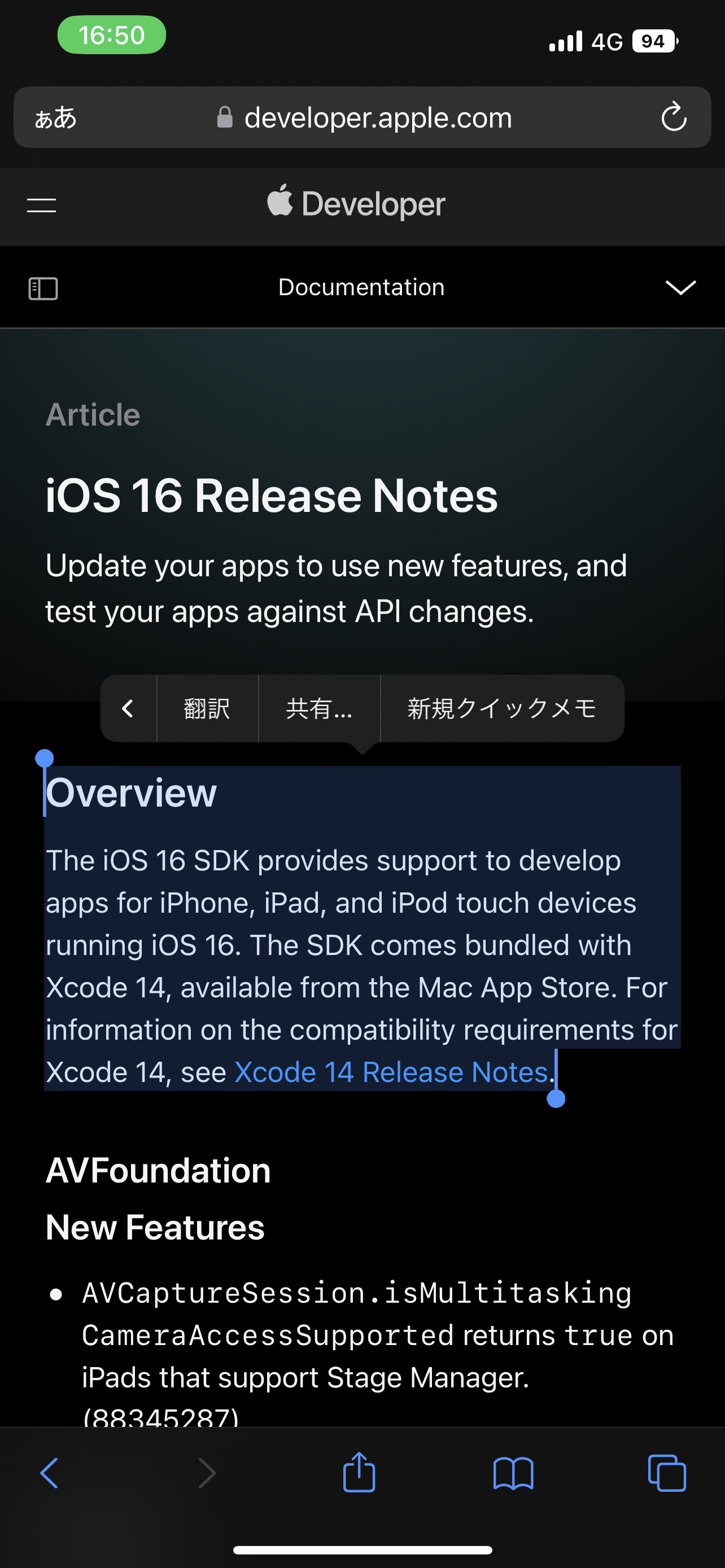 iOS 16：テキスト認識表示(Live Text)が日本語に対応、画像内のテキストを選択してコピーや翻訳が便利 | よかひより