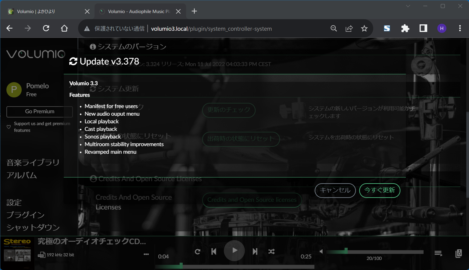 Volumio3.3の最新バージョン3.378ではManifest UIが全てのユーザーで利用可能、スマートフォンの操作性が向上 | よかひより