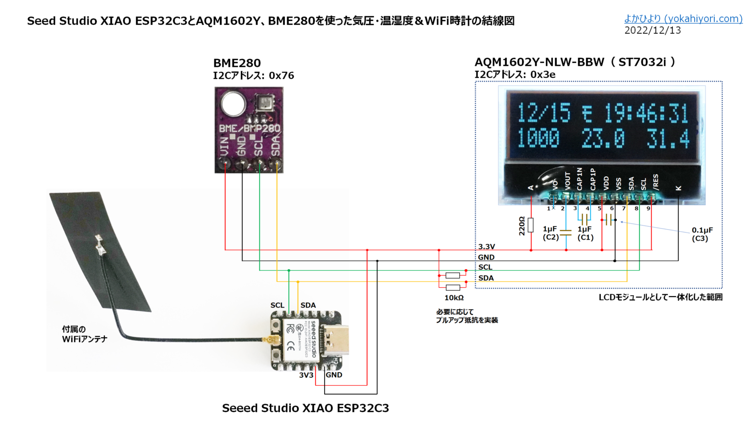 Seeed Studio XIAO ESP32C3と小型LCDモジュールAQM1602YとBME280を使った気圧・温湿度＆WiFi時計 | よかひより