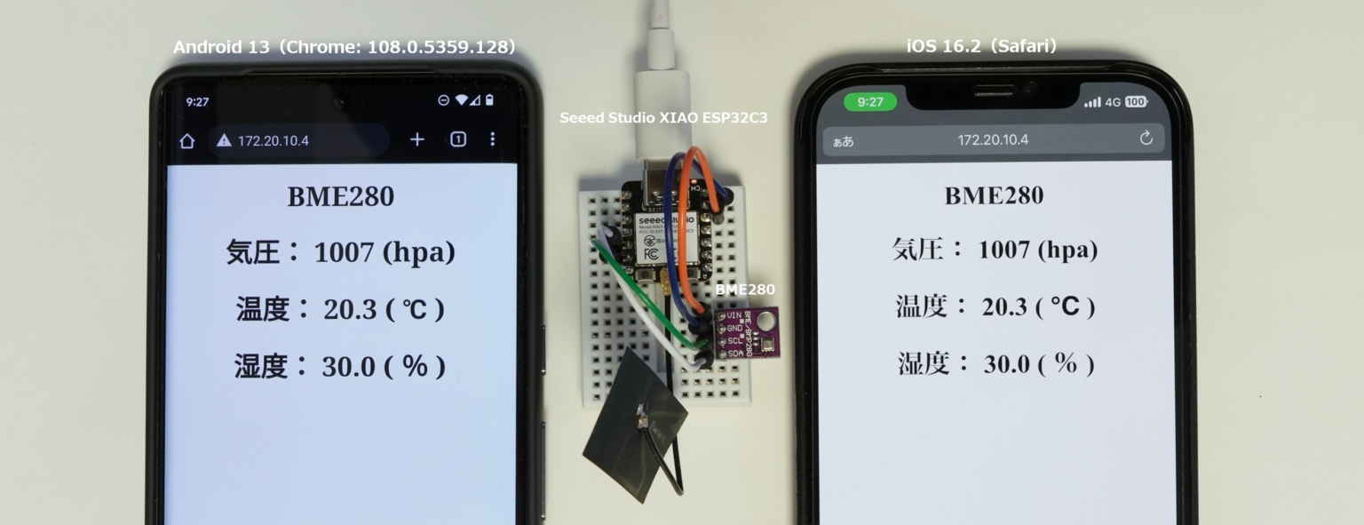 Seeed Studio XIAO ESP32C3をWeb（WiFi）サーバにして BME280の測定データをスマートフォンのブラウザに表示 ...